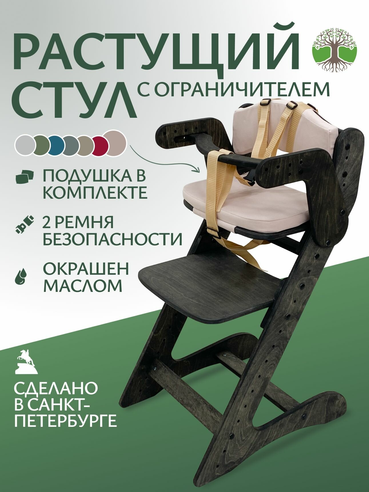 Растущий стул с ограничителем движение-жизнь, для малышей, для кормления, деревянный, с подушками