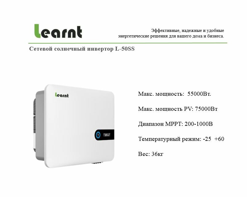 Инвертор сетевой Learnt, IP66, 4 MPPT, для солнечных панелей 50кВт