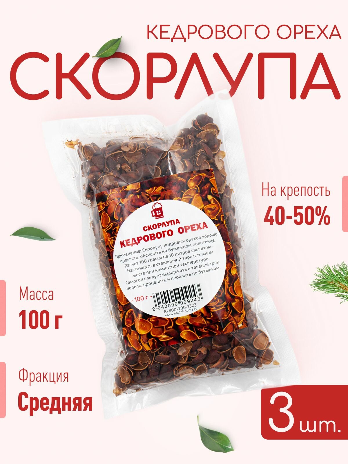 Скорлупа кедрового ореха для настойки на самогоне 100 г, 3 шт.
