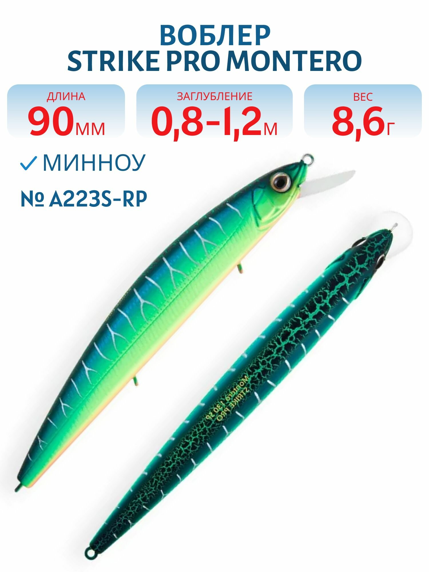 Воблер Минноу Strike Pro Montero 90SP, 90 мм, 8,6 гр, Нейтральный, цвет A223S-RP