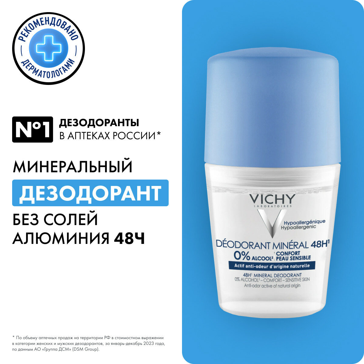 VICHY Минеральный дезодорант без солей алюминия 48 часов свежести 50 мл