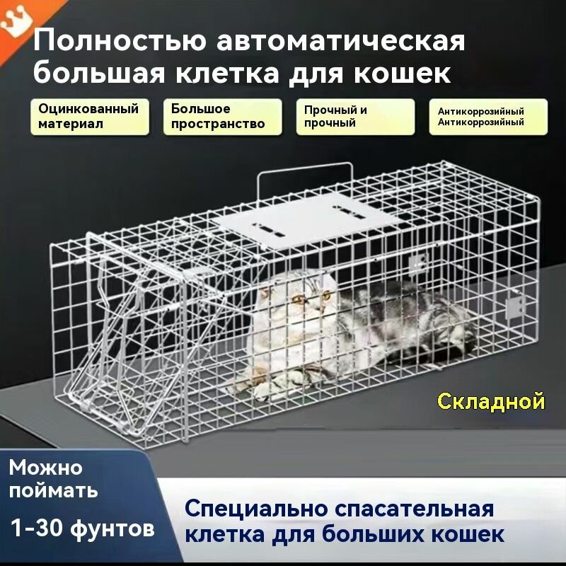 Кошколовка складная, Клетка - ловушка, Размер600x210x180