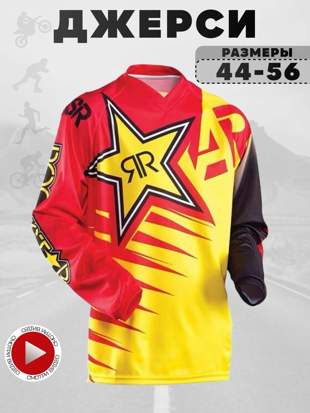 Мото джерси мотокросс велоджерси футбольное