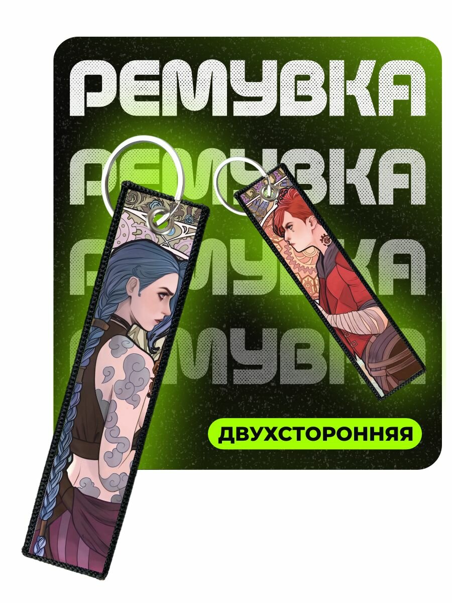 Брелок