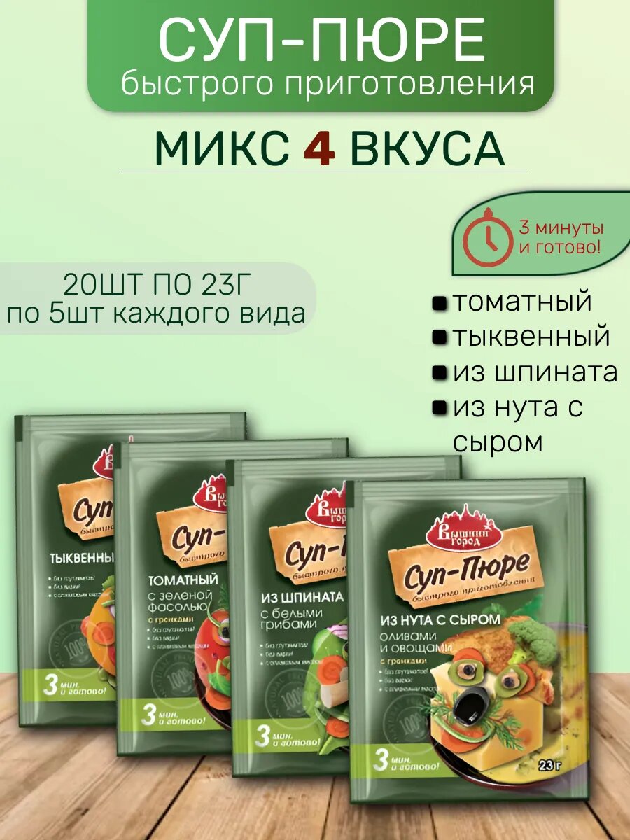 Суп быстрого приготовления (микс) 20 шт