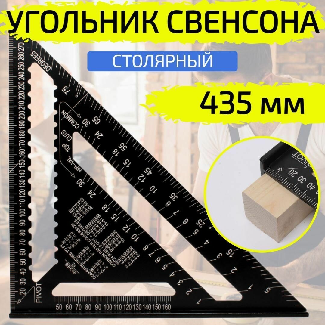 Линейка/угольник 425мм, Алюминий