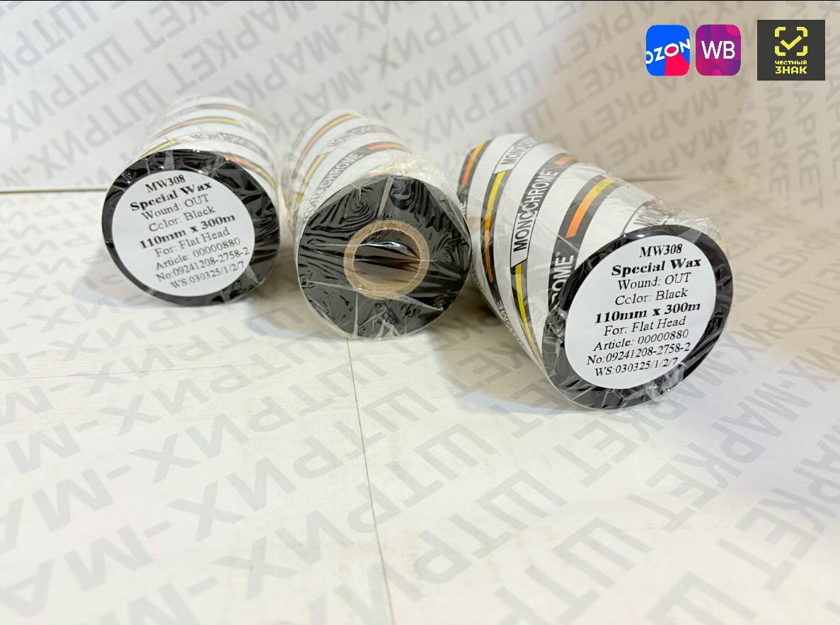 Красящая лента (риббон) Wax 110х300 (out x 1.0) 3 рулона в комплекте