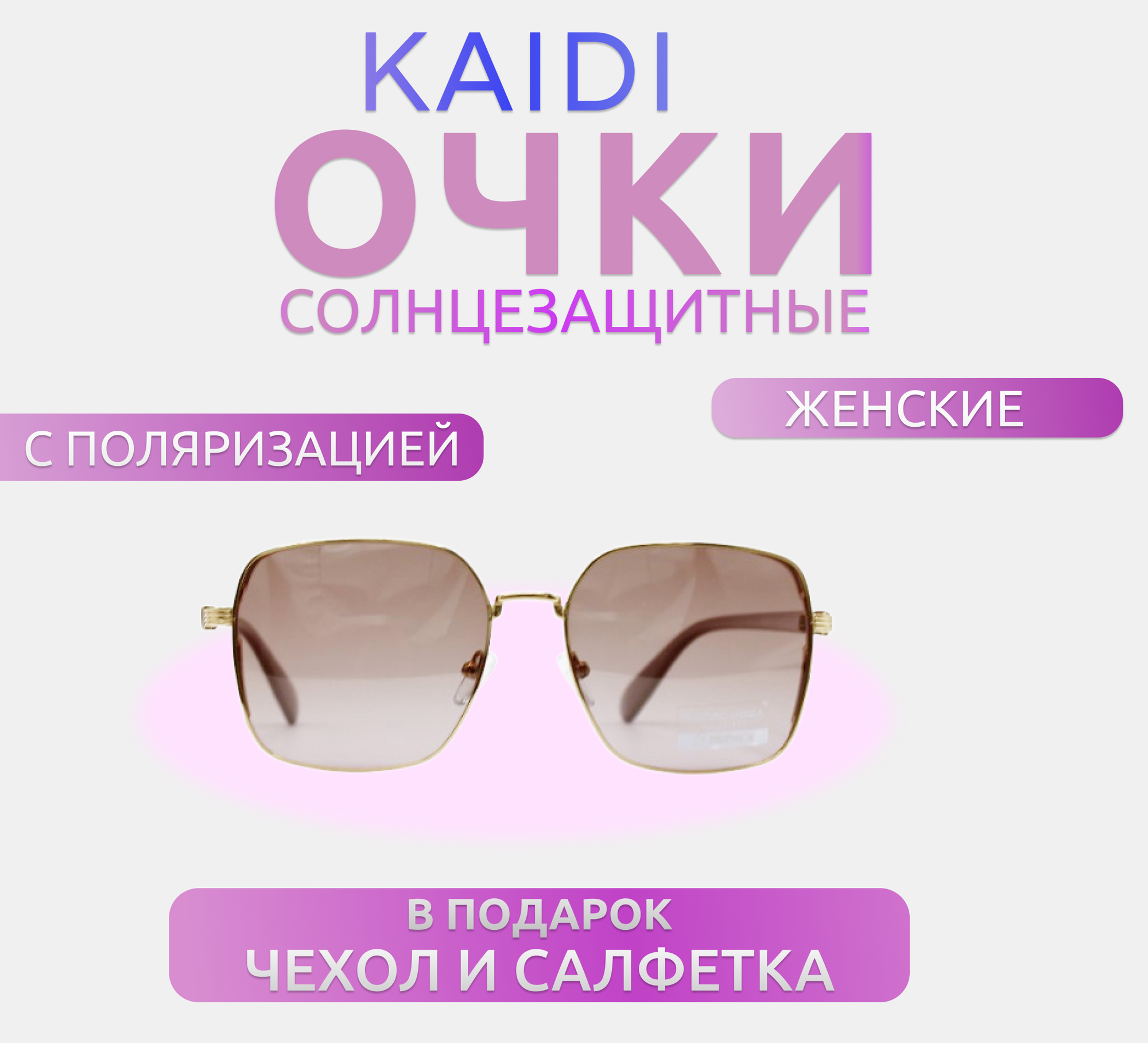 Солнцезащитные очки