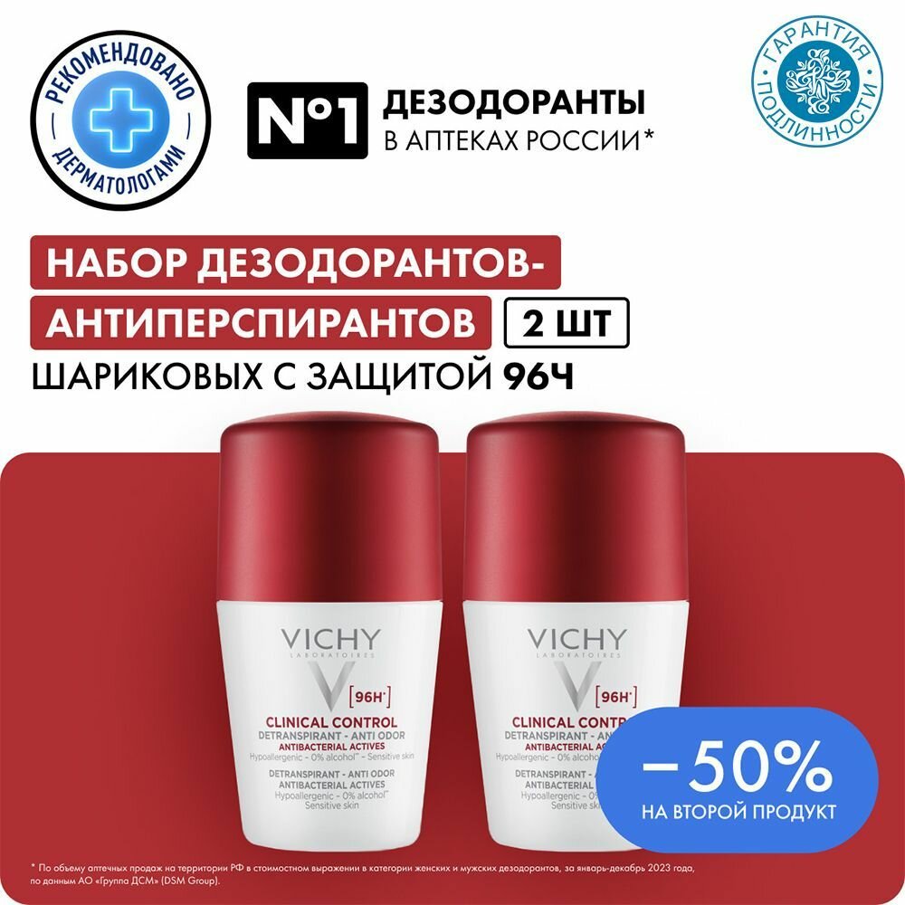 Vichy Набор шариковый дезодорант Clinical Control 96 часов, 2 шт х 50 мл