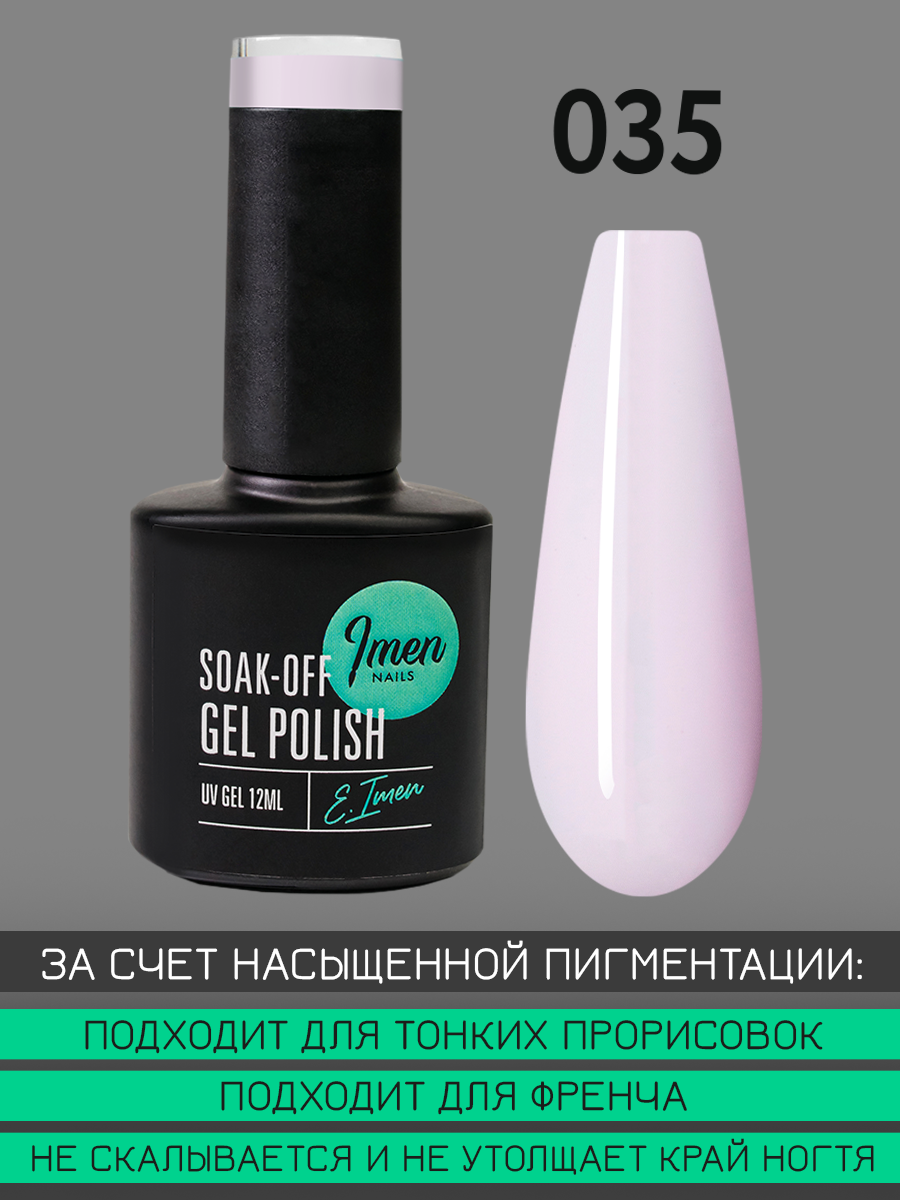 Имень Цветной Гель лак для маникюра 12мл 035 — фото 1