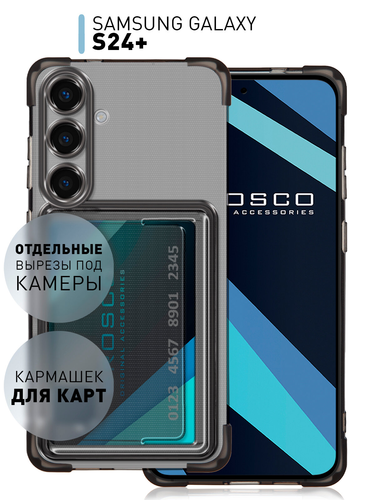 Силиконовый чехол с кармашком Rosco на Samsung Galaxy S24+ (Самсунг Галакси С24+), противоударный, черный