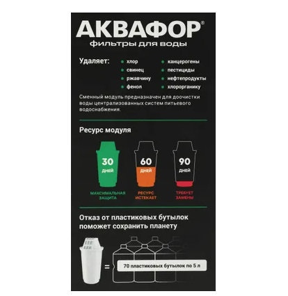 Фильтр АКВАФОР A8 — фото 1
