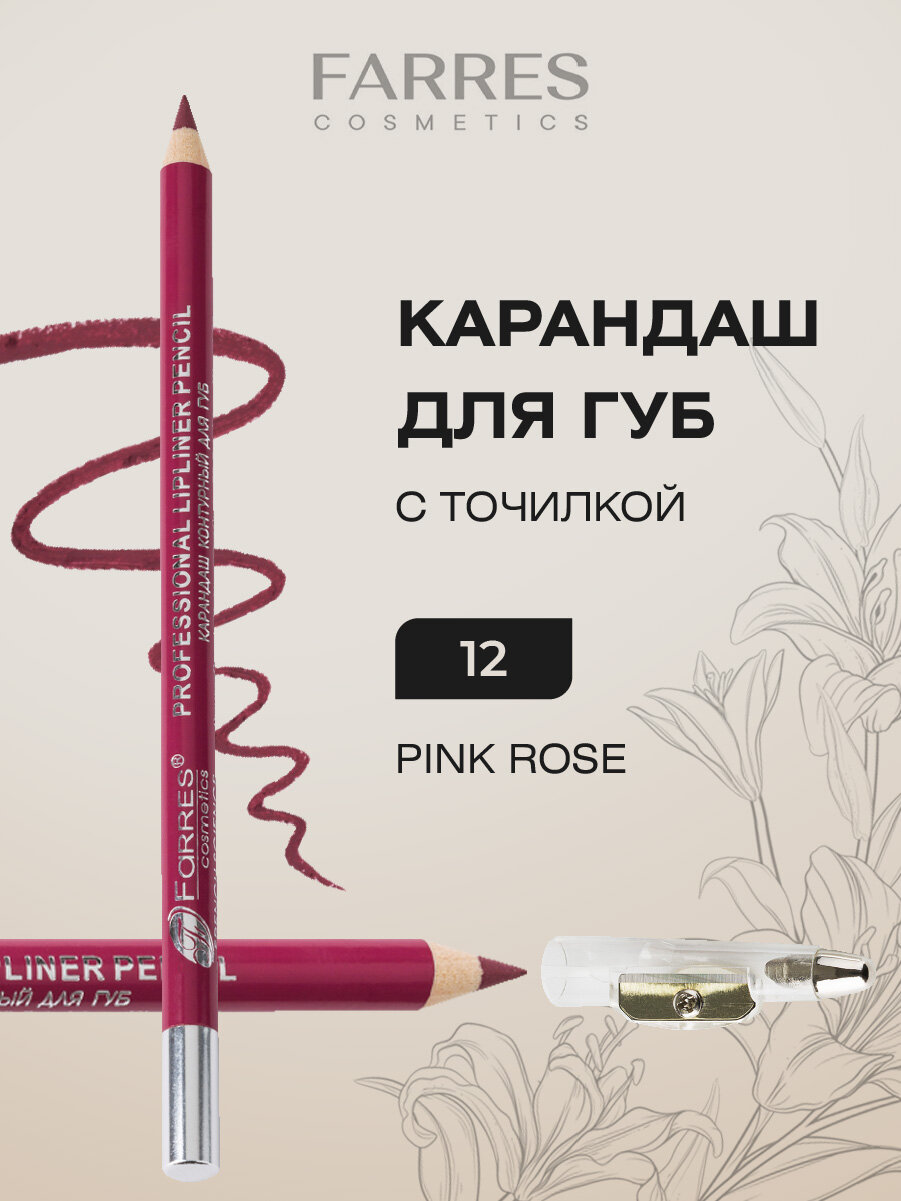 Карандаш для губ Farres с точилкой, деревянный тон 012 pink rose