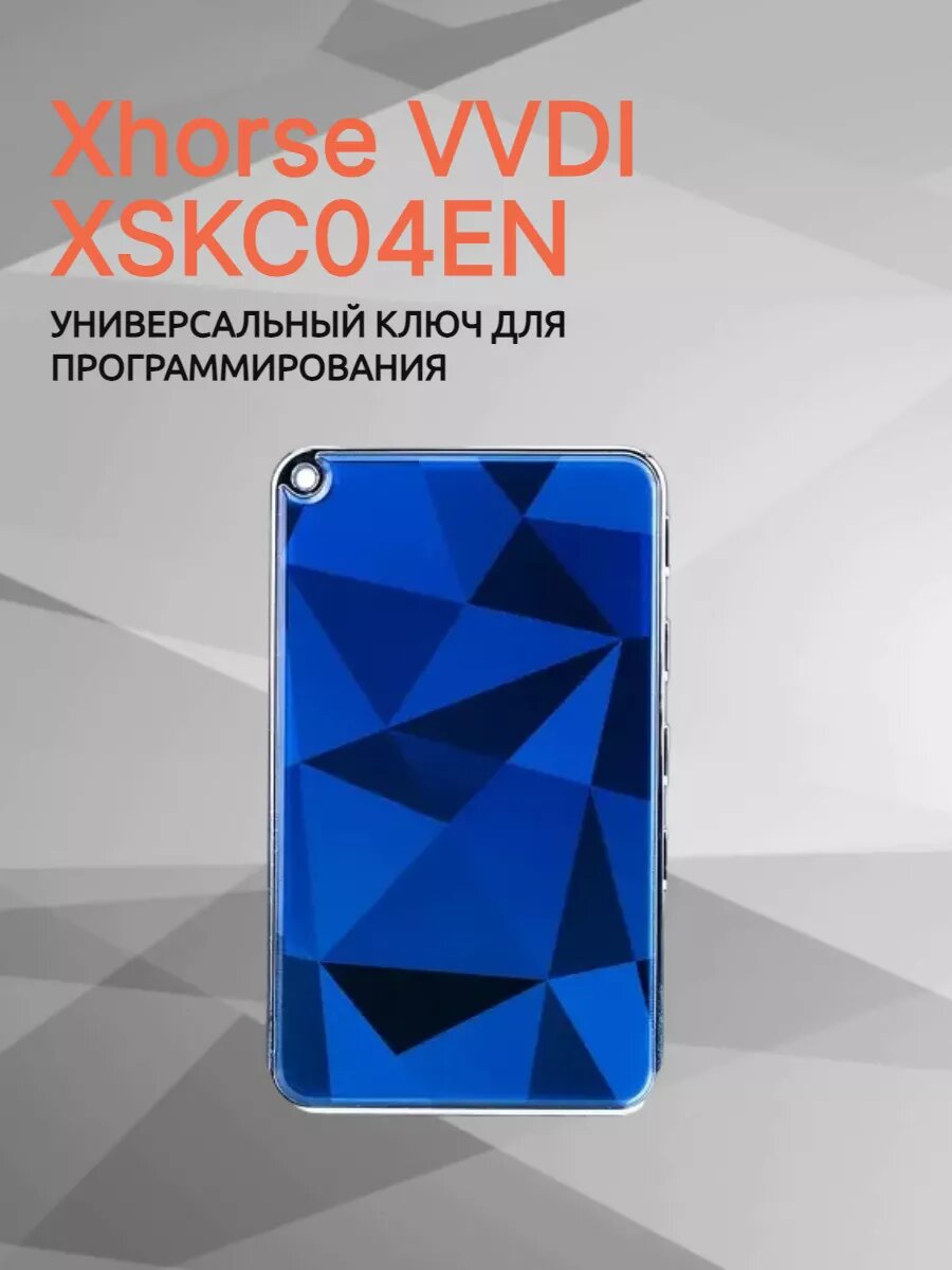 Ключ карта для программирования Xhorse VVDI XSKC04EN с 4 кнопками, синий