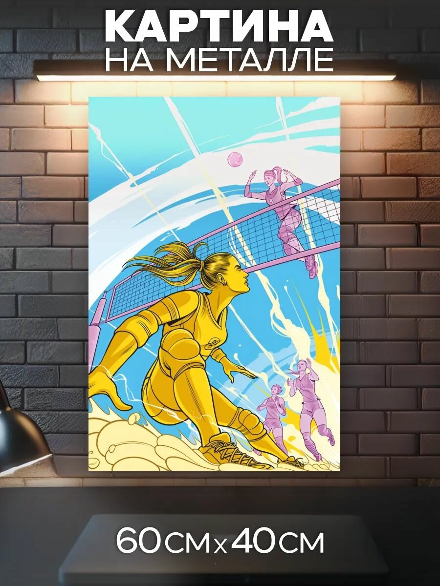 Картина на стену Волейбол - спорт