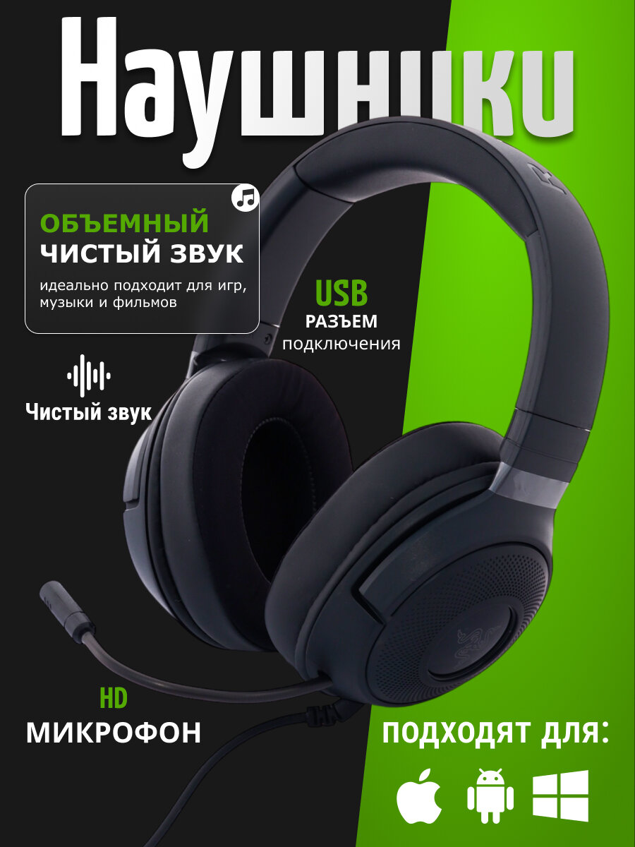 Игровая гарнитура для компьютера с микрофоном, проводные накладные игровые/геймерские наушники, Гарнитура для ПК, черный