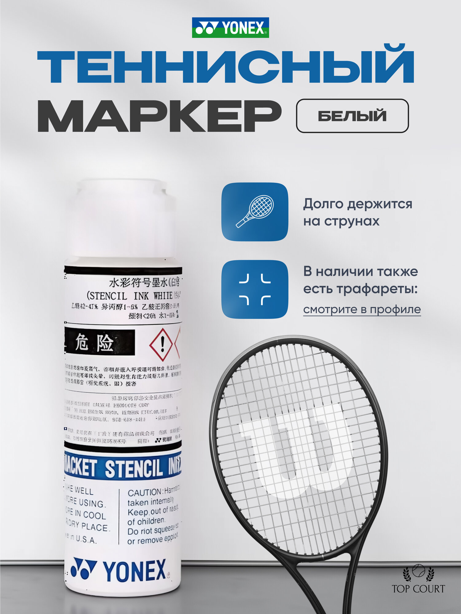 Маркер для струн ракетки для большого тенниса и бадминтона Yonex (Белый)