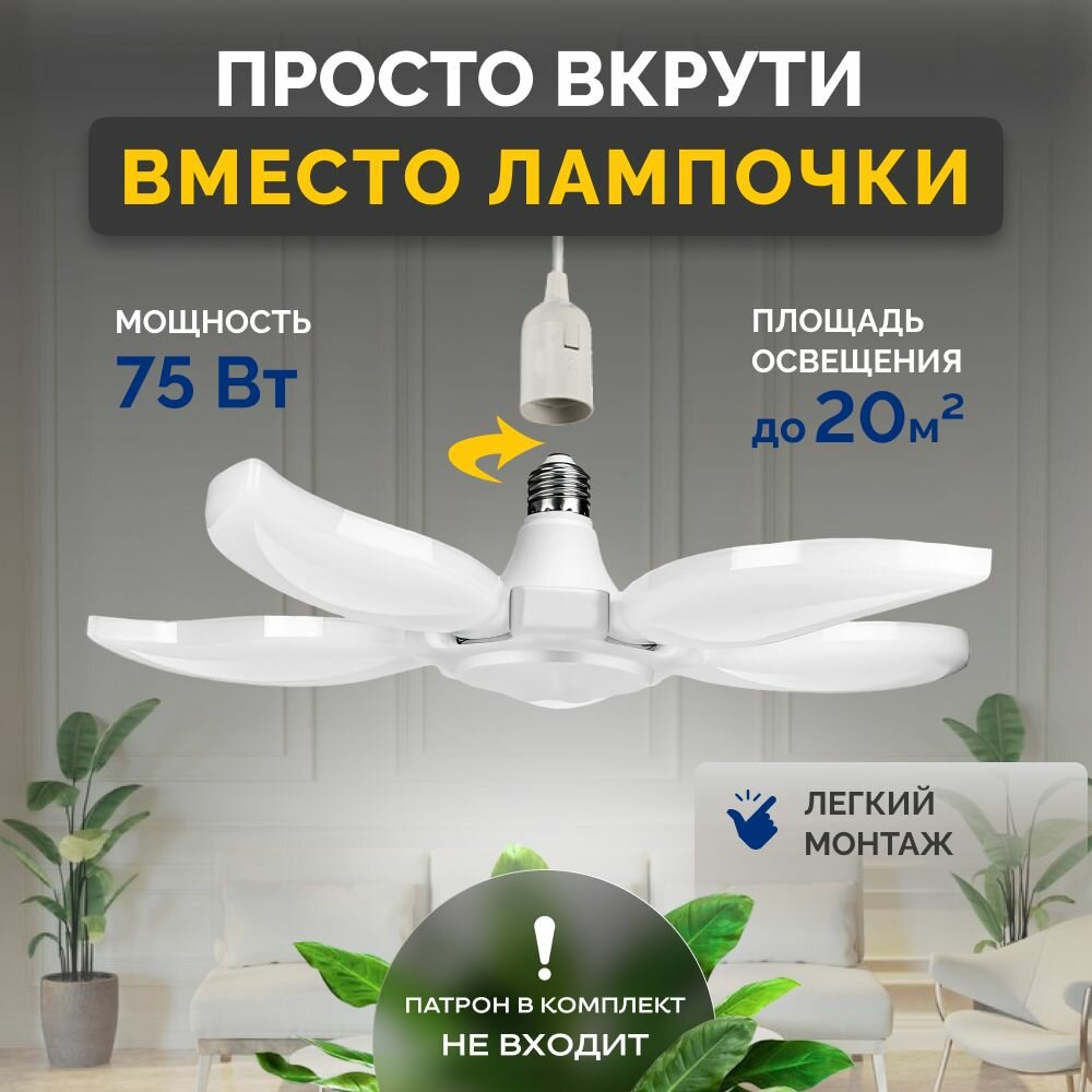 Люстра потолочная 75Вт Lushere / светильник светодиодный Е27