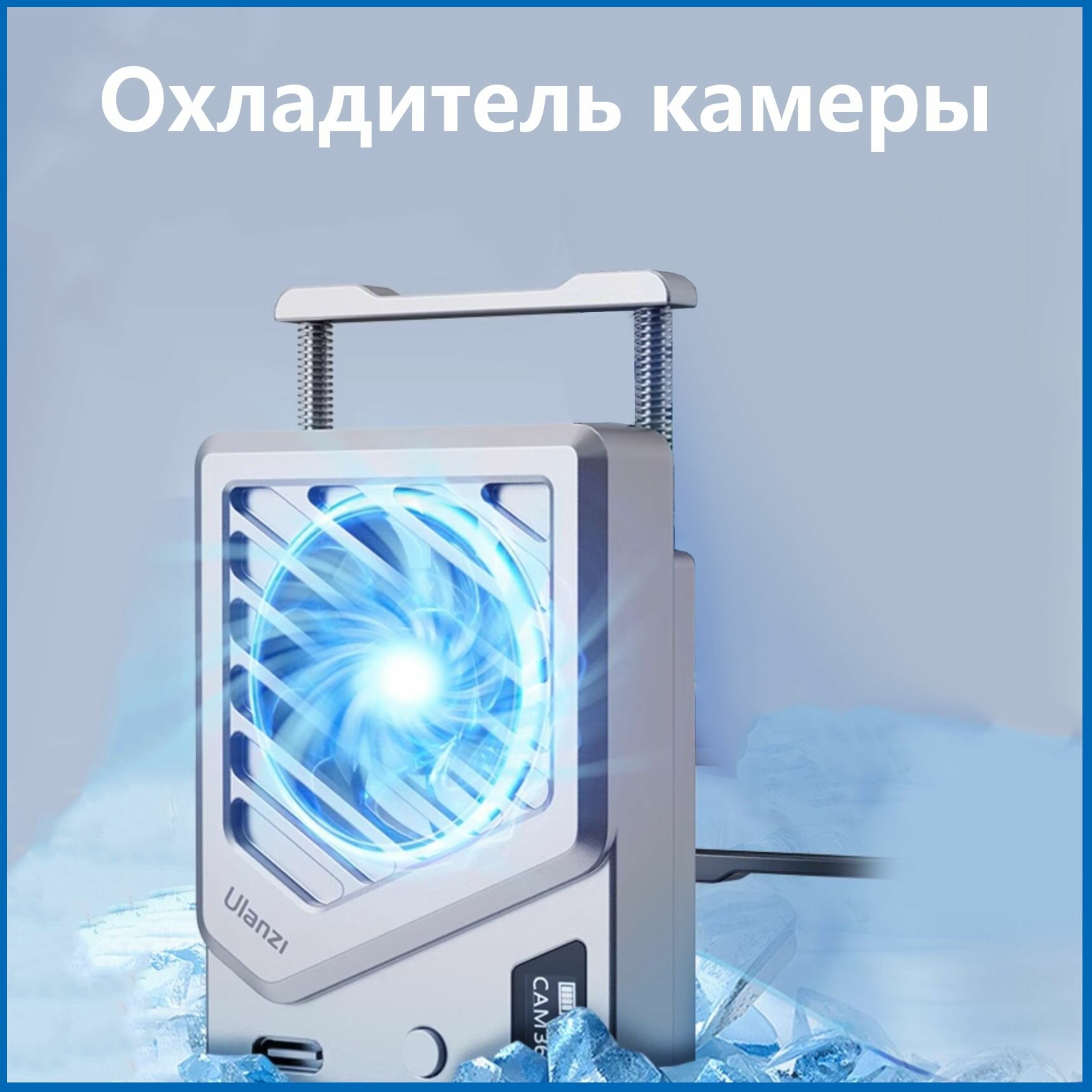 Аксессуар для камеры