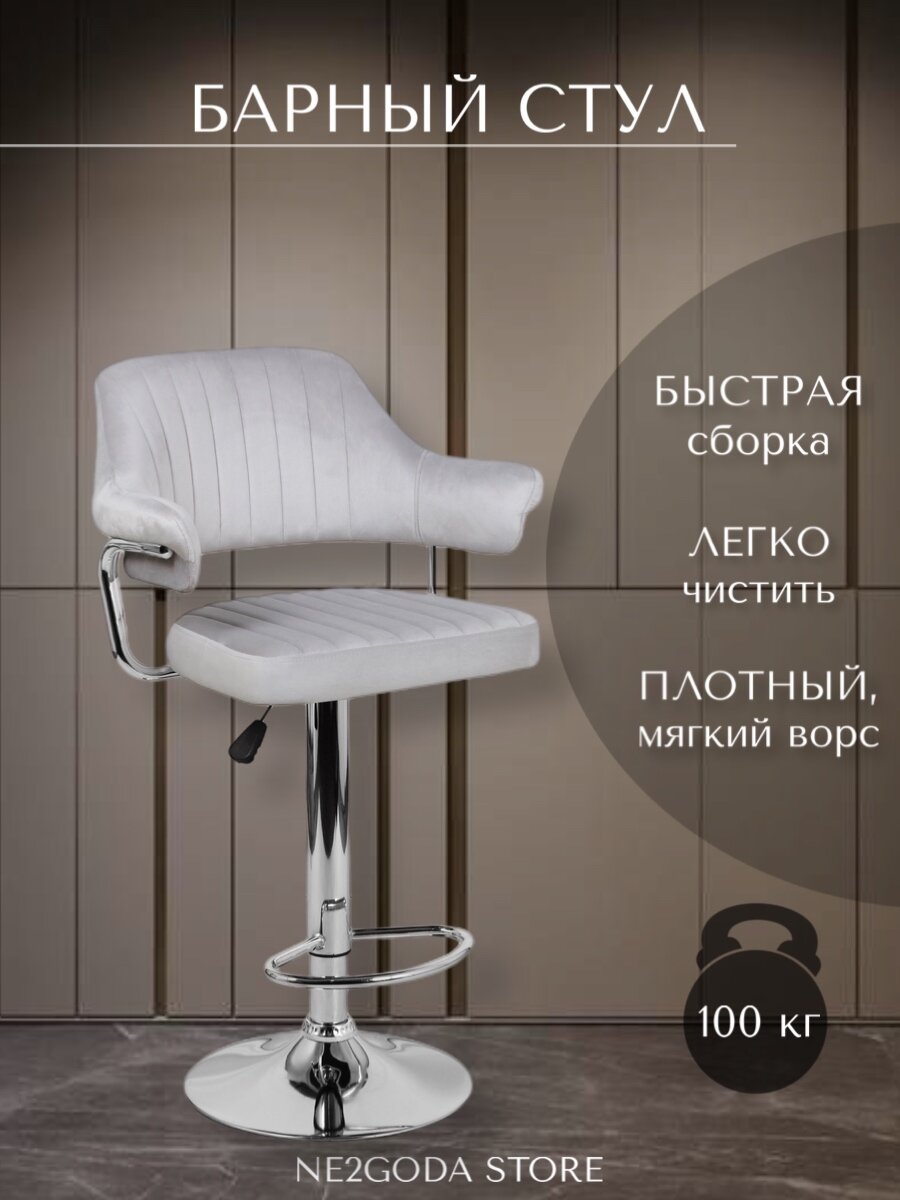 Барный стул мягкий с подлокотниками, велюр, металл, фигурное основание, светло-серый