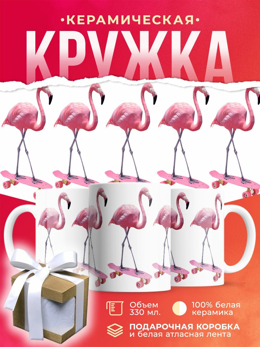Кружка Спортивный розовый фламинго на скейте / 330 мл