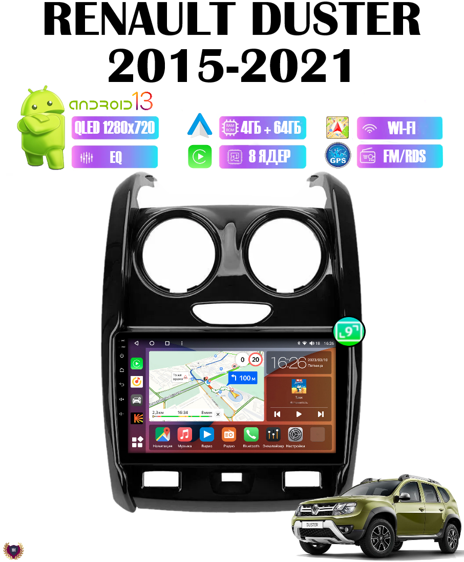 Магнитола для Renault Duster (Рено Дастер) (2015 - 2021), 4/64 GB, Android 13, Bluetooth, WiFi, CarPlay, Android Auto, 8 ядерный процессор + переходная рамка