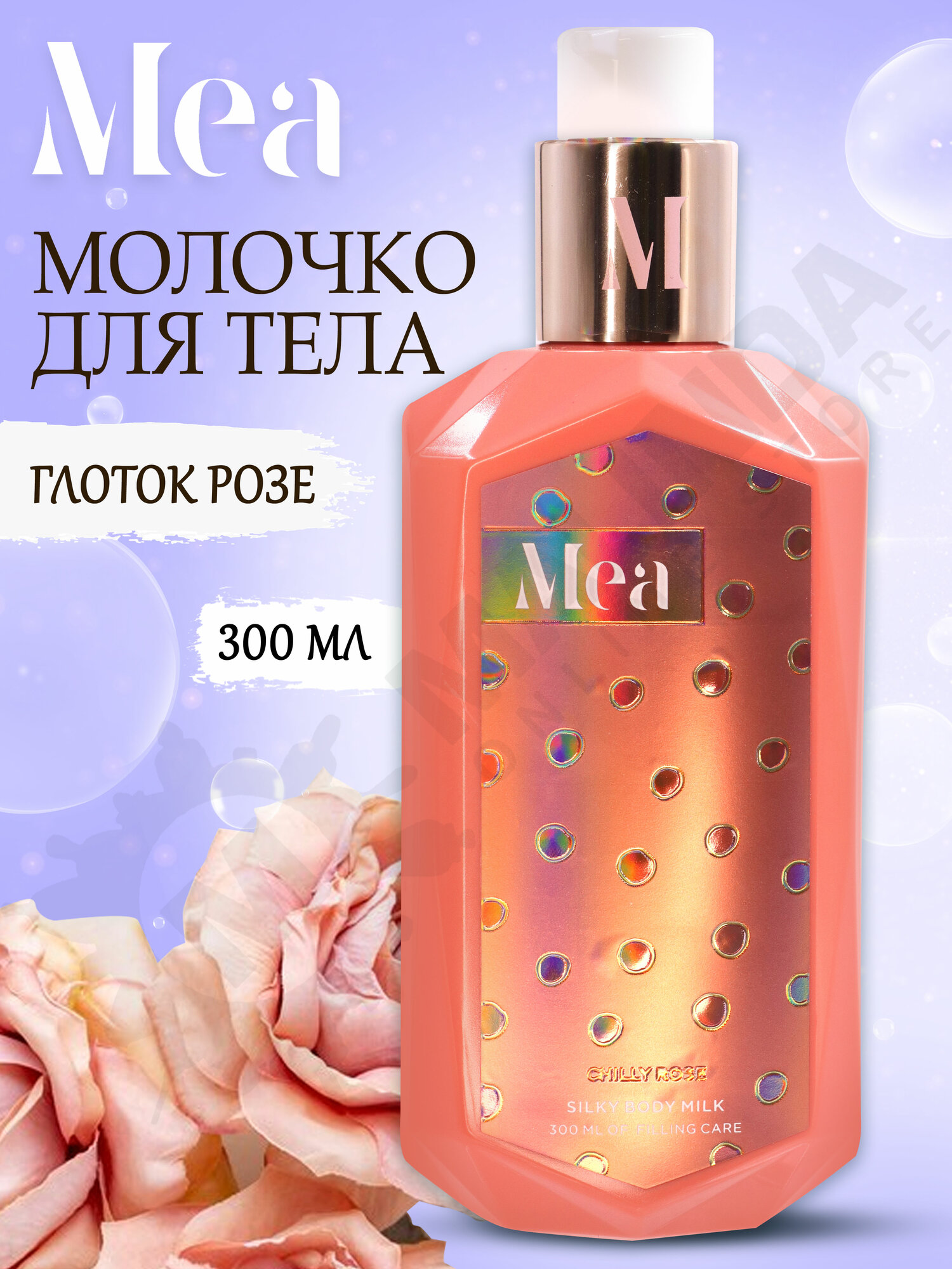 MEA Молочко для тела Глоток розе 300 мл