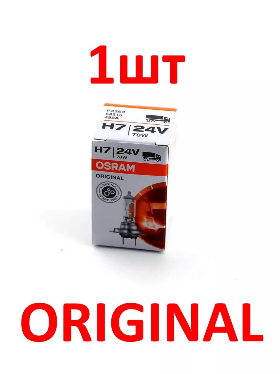 Автомобильная лампа 64215 OSRAM ORIGINAL H7 24V 70W
