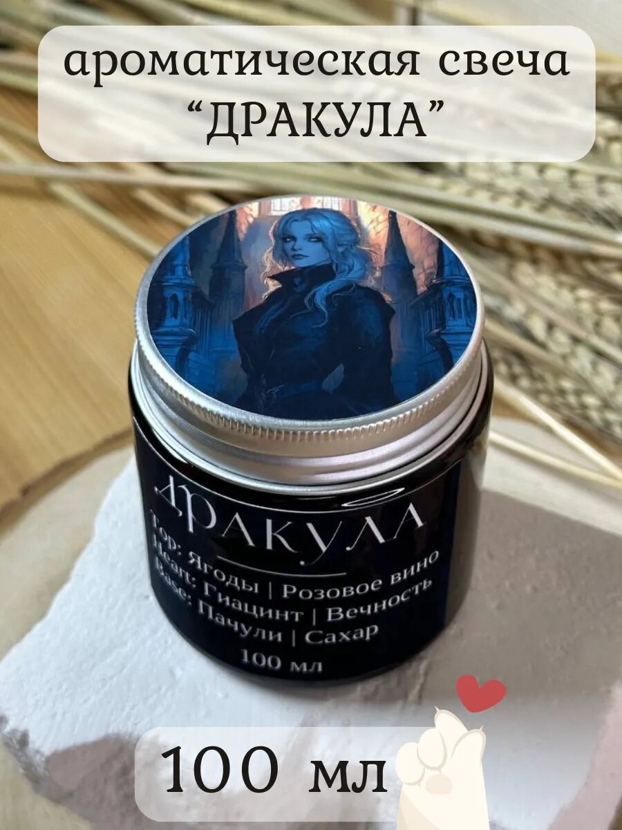Ароматическая свеча Дракула 100 мл