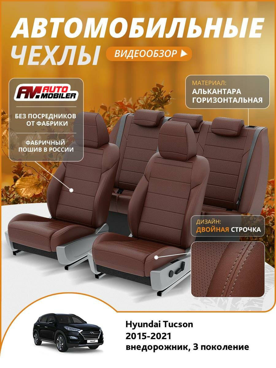 Чехлы на Хендай Таксон 3