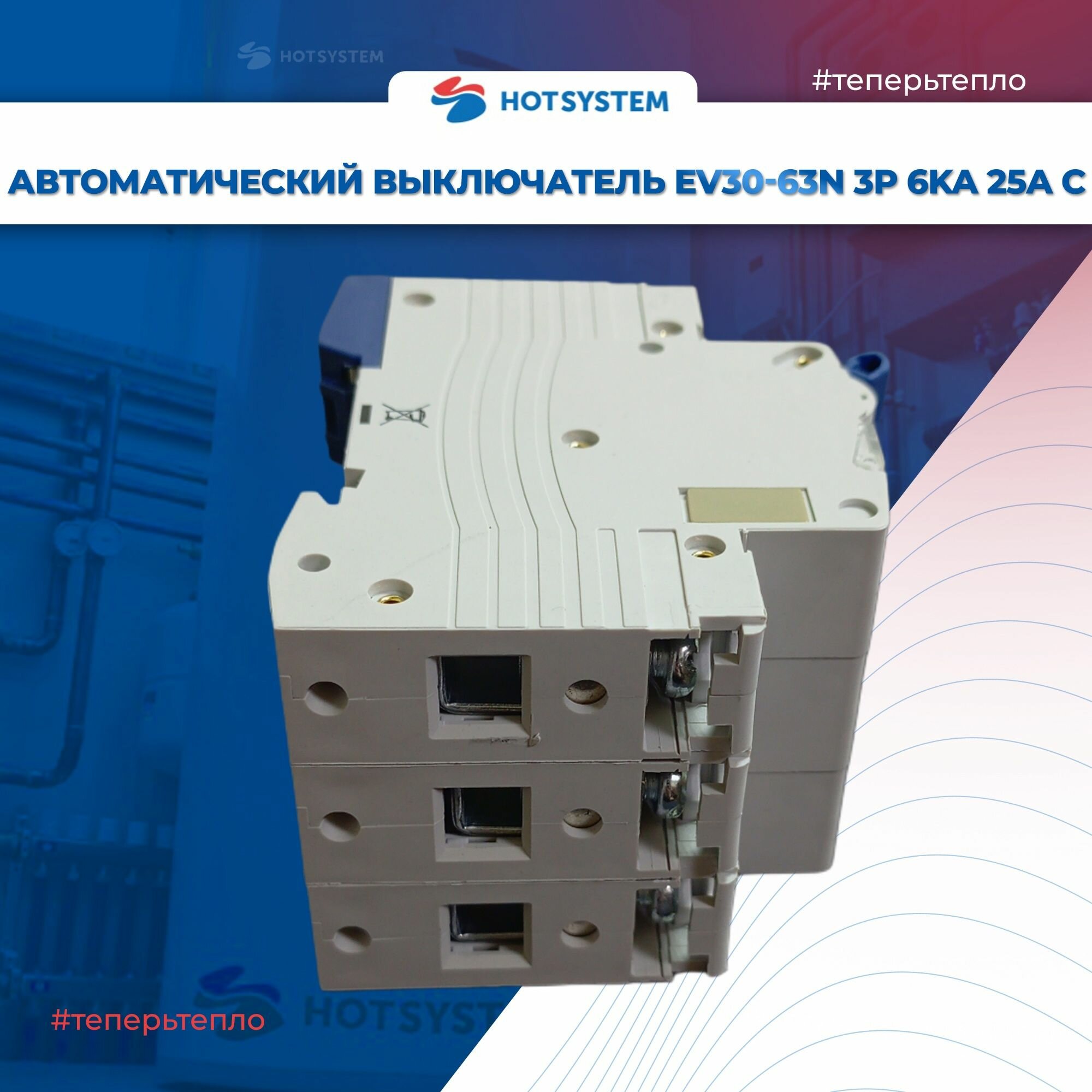 Выключатель защитный автоматический BAXI Ampera 25A для котла запчасть / BX4991100037