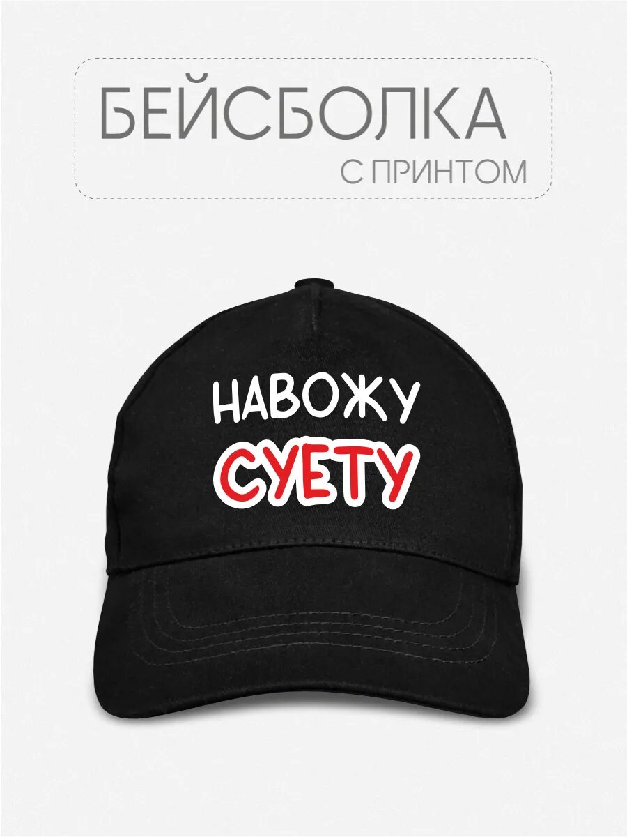 Бейсболка Be lo Us Весна-лето 2026 для мужчин