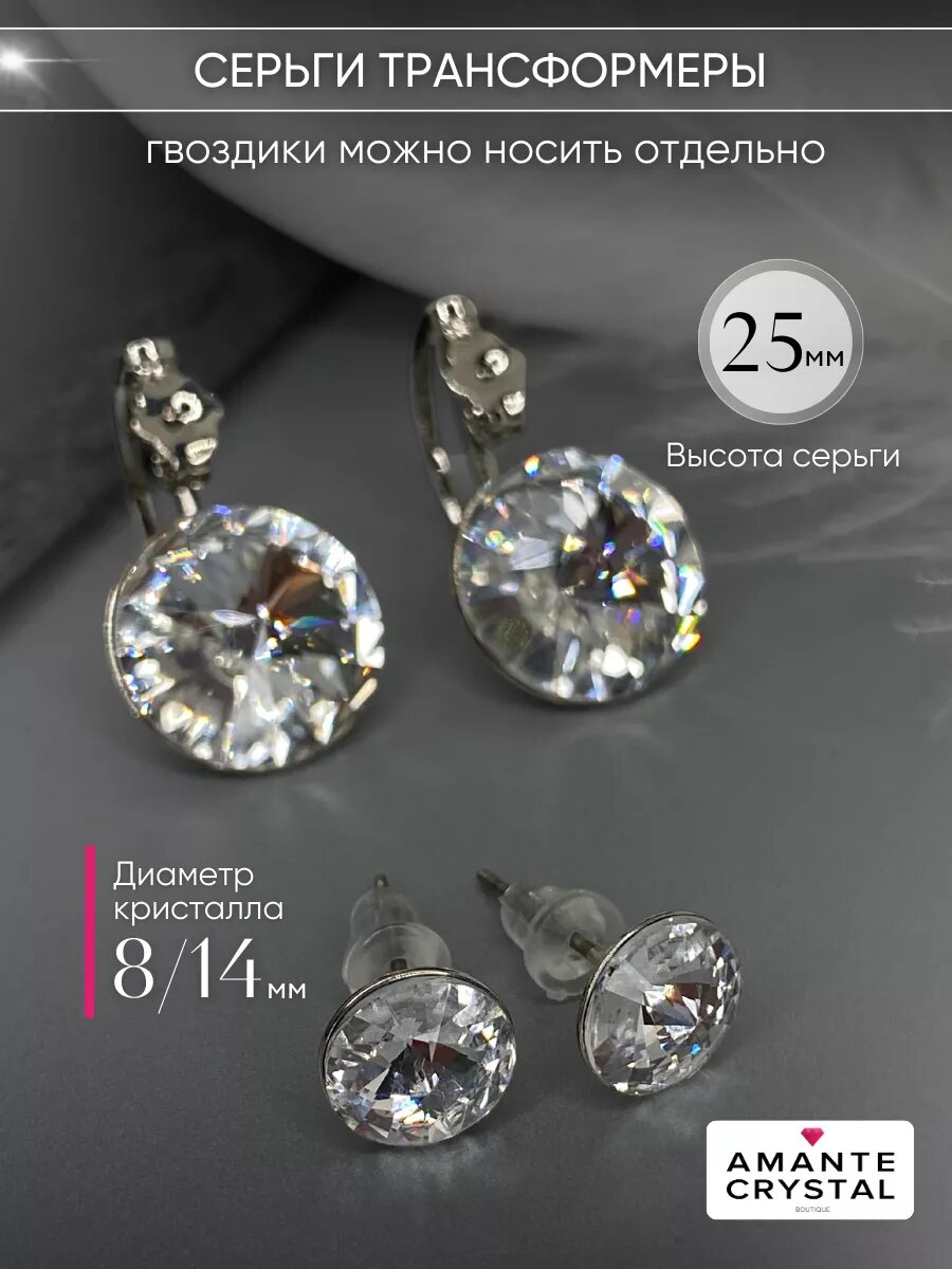 Серьги-трансформеры Amante crystal, кристаллы Swarovski, прозрачный — фото 1
