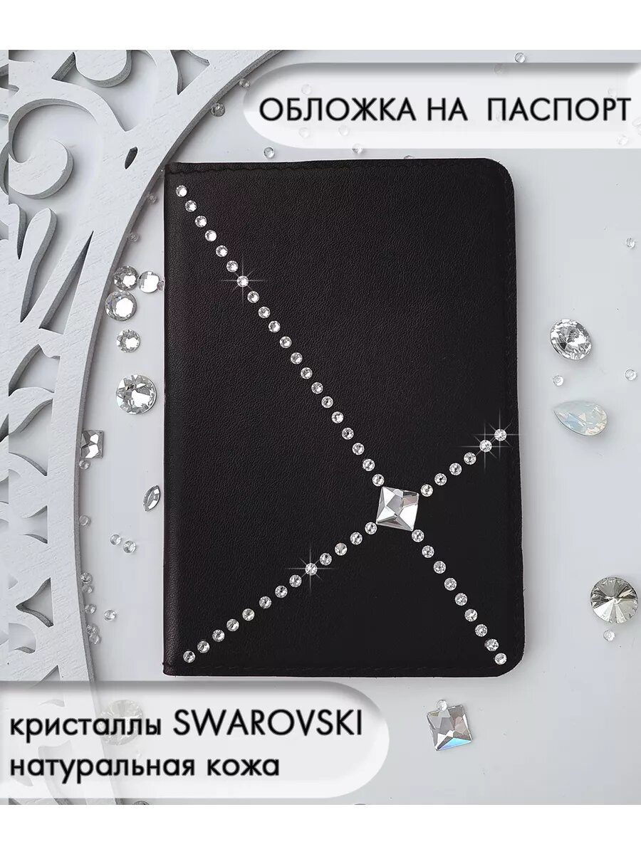 Обложка для паспорта