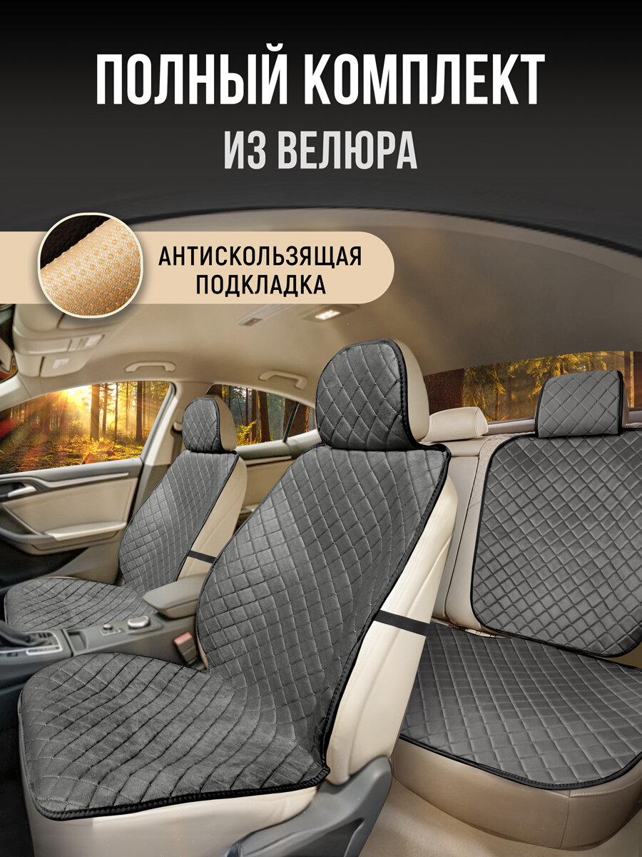 Накидки чехлы на весь салон автомобиля из велюра. Полный комплект накидок. Модель ISTANBUL PK. Тёмно-серый