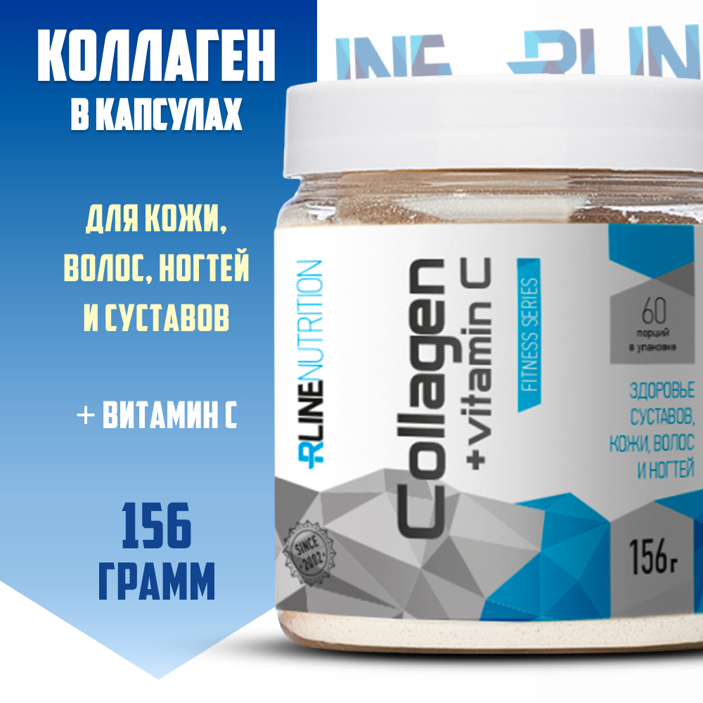 Коллаген + витамин С 156 гр RLine Collagen + Vitamin C Powder порошок для суставов красоты здоровья волос ногтей кожи