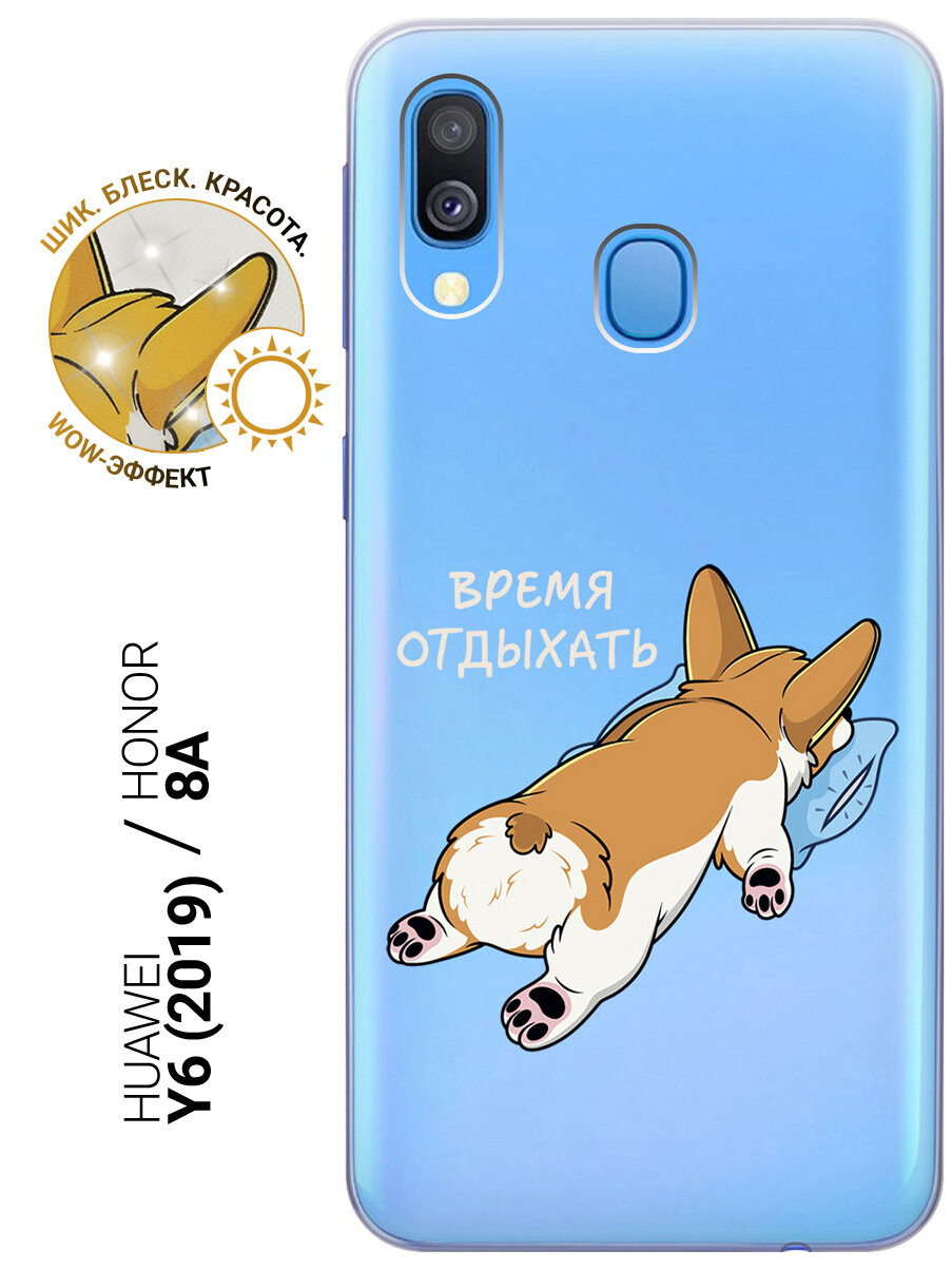 Силиконовый чехол на Huawei Y6 (2019), Y6 Prime (2019), Honor 8A, 8A Pro, Хонор 8а, Хонор 8а Про, Хуавей У6 2019 "Relax for corgi" прозрачный