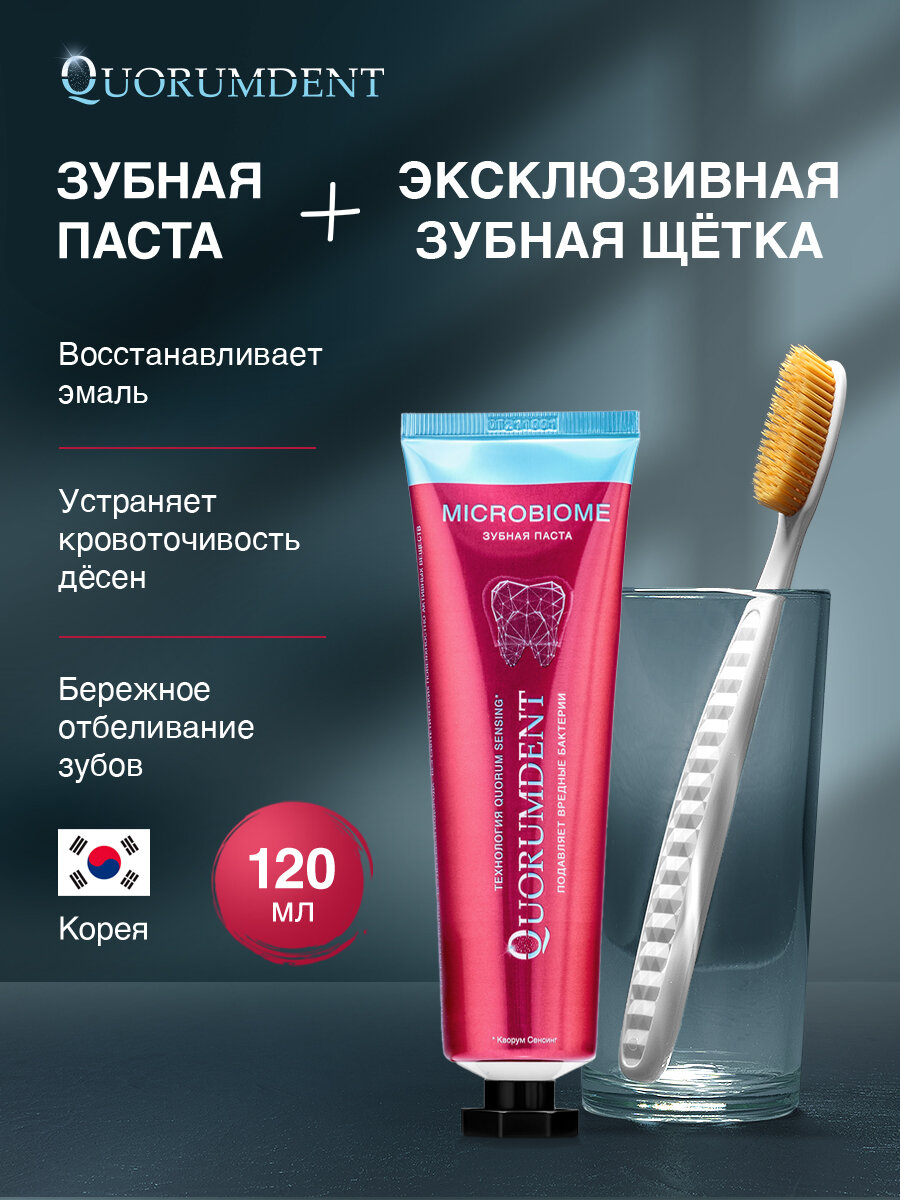 Набор "Шарм" зубная паста отбеливающая Quorumdent плюс зубная щётка ( белая ) с ионами золота средней жёсткости Корея