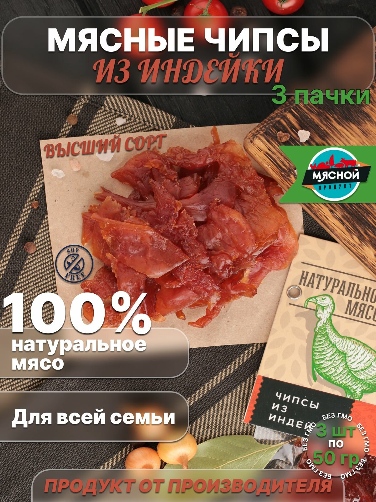 Мясные чипсы 150 грамм