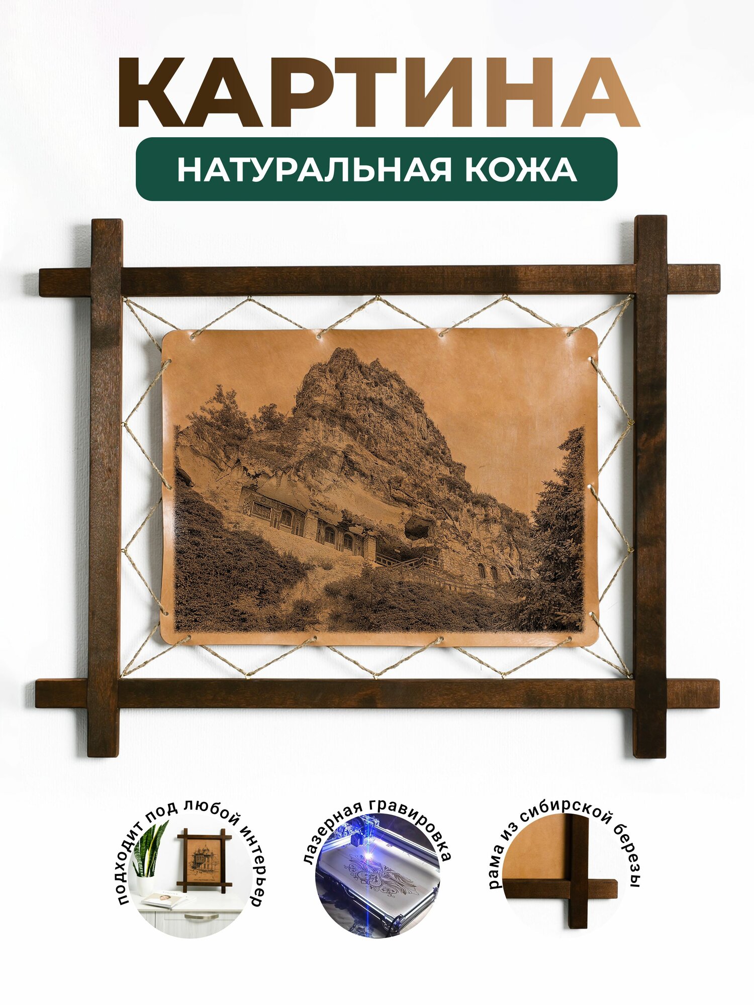 Интерьерная картина из натуральной кожи "Пещерные церкви, Болгария", декоративное настенное панно в деревянной раме, BoomGift