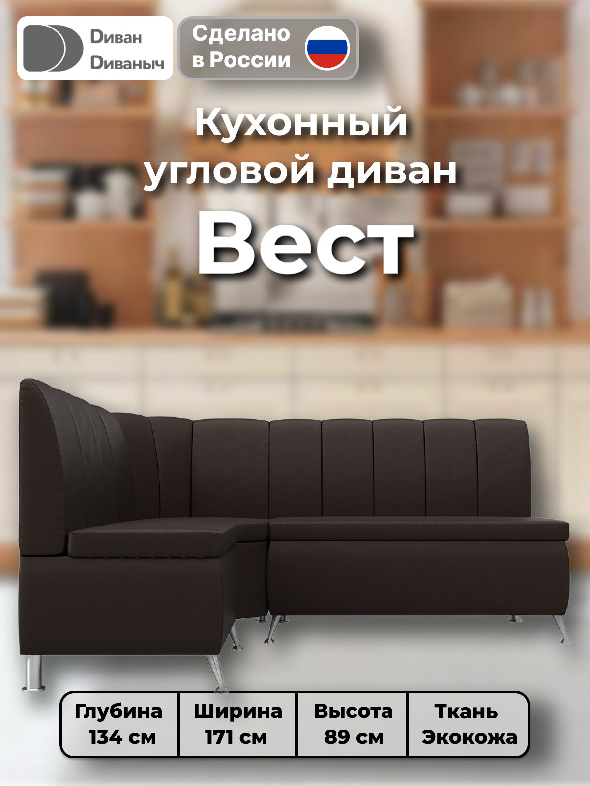Диван кухонный угловой Вест с двумя ящиками для хранения, левый угол, Экокожа