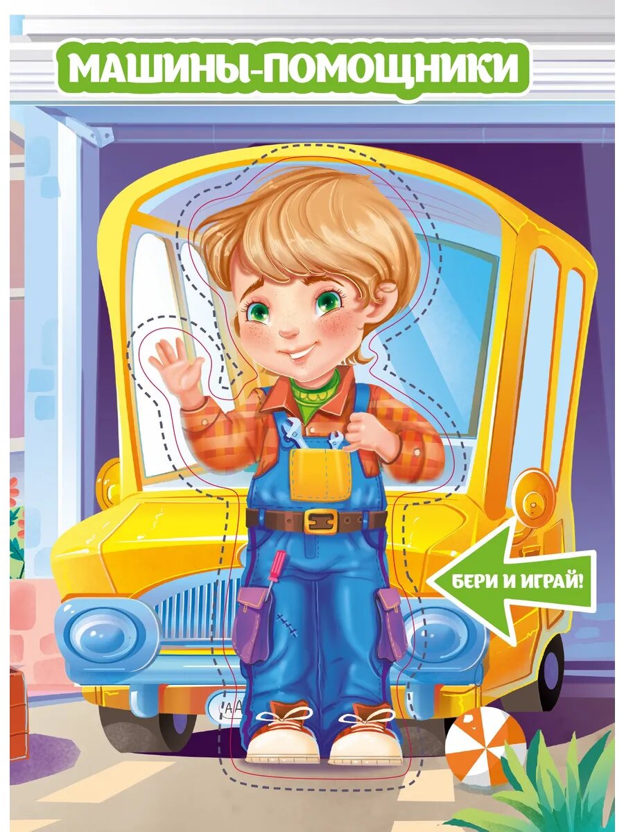 Машины-помощники