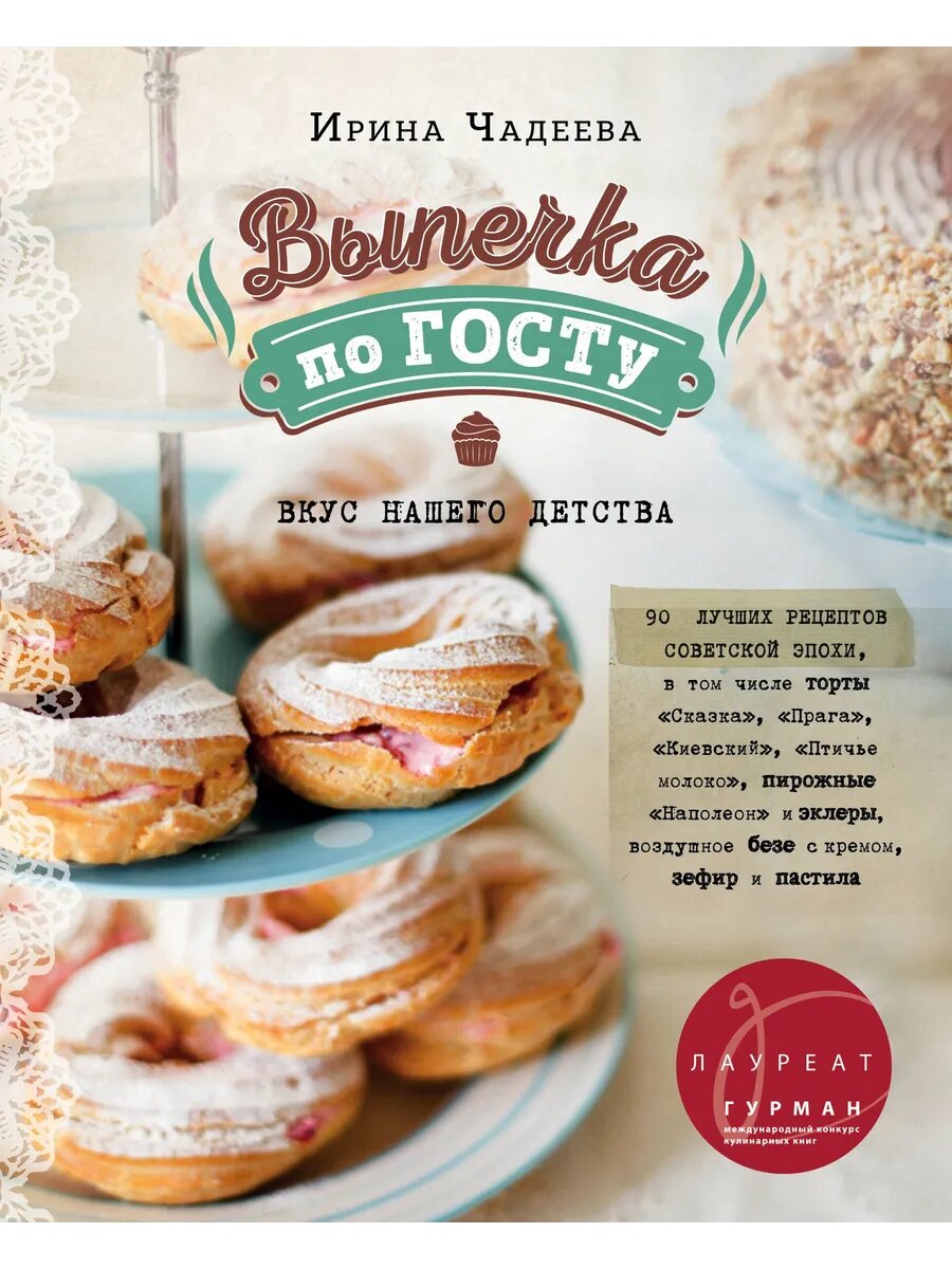 Выпечка по госту