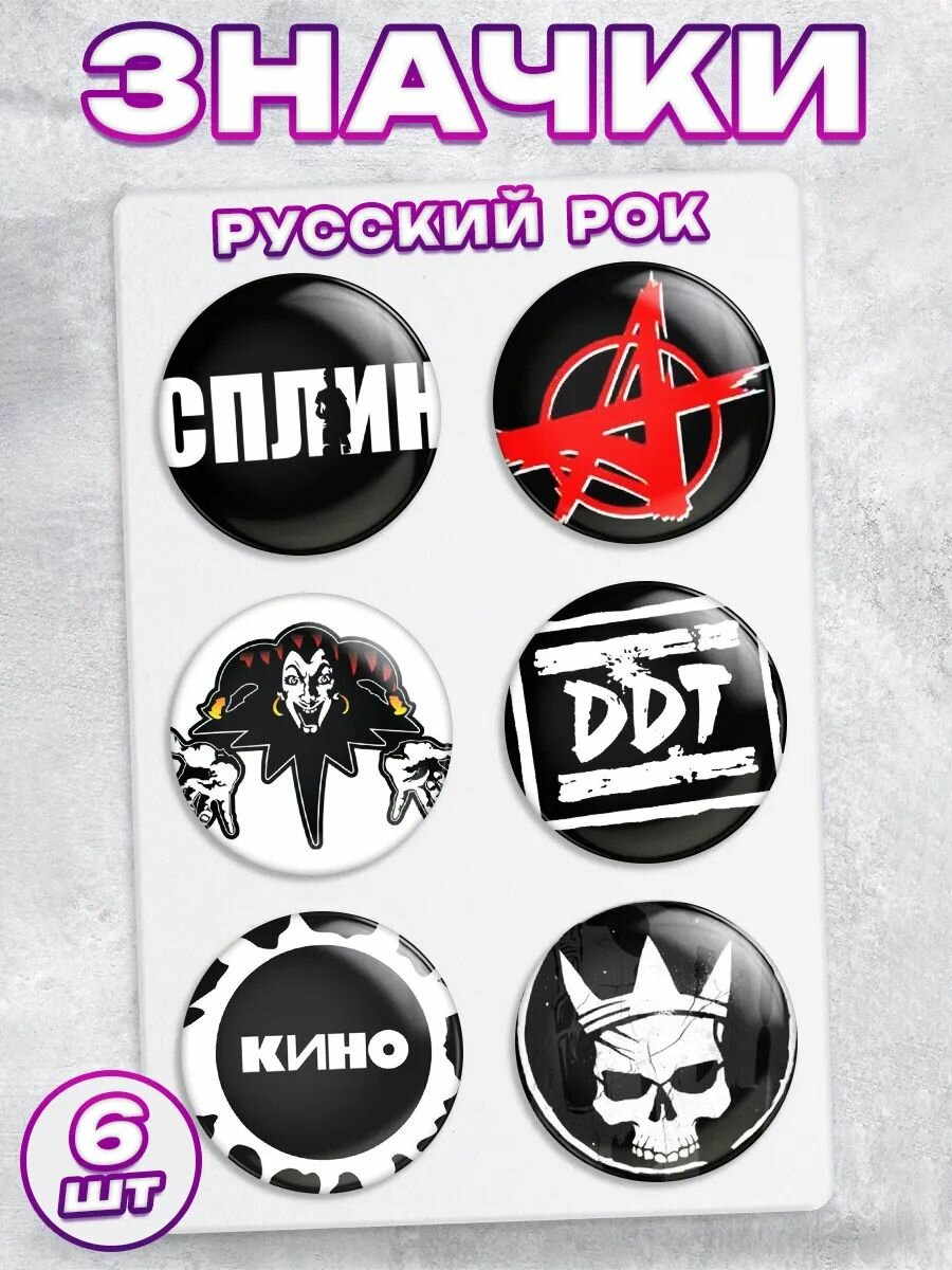 Значки на рюкзак и сумку русский рок