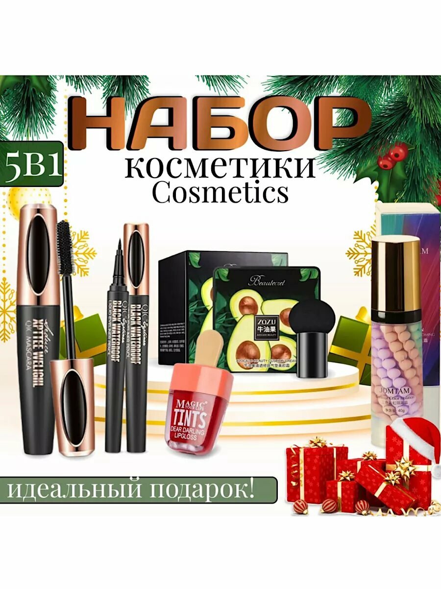 Набор декоративной косметики