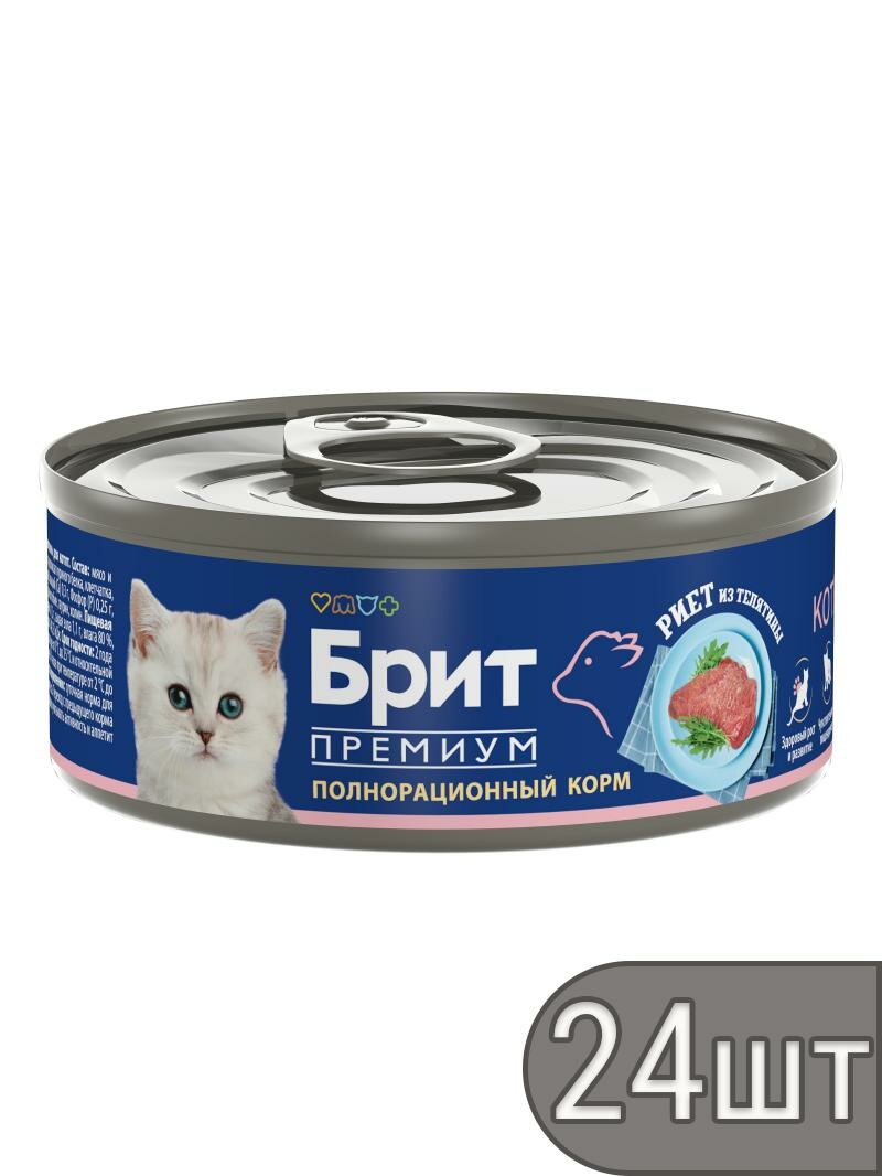 Brit Набор 24 шт брит премиум Риет из телятины для котят, 100г 2.4 кг