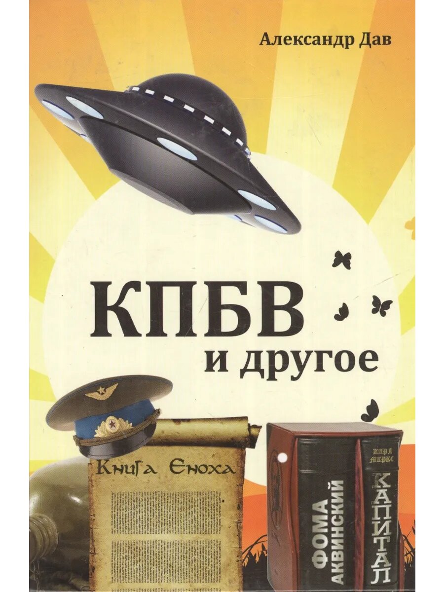 Кпбв и другое. Рассказы