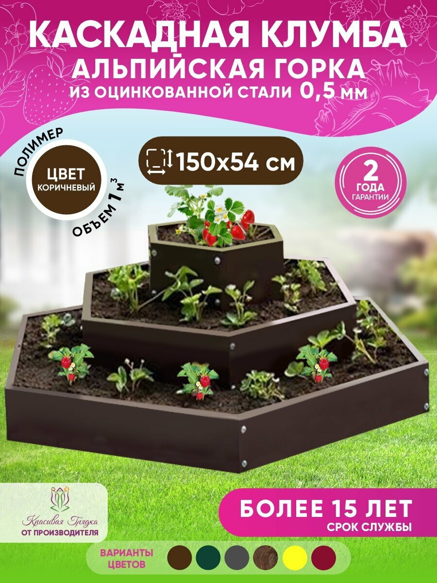 Клумба садовая из оцинкованной стали "Красивая грядка", альпийская горка ( коричневый )