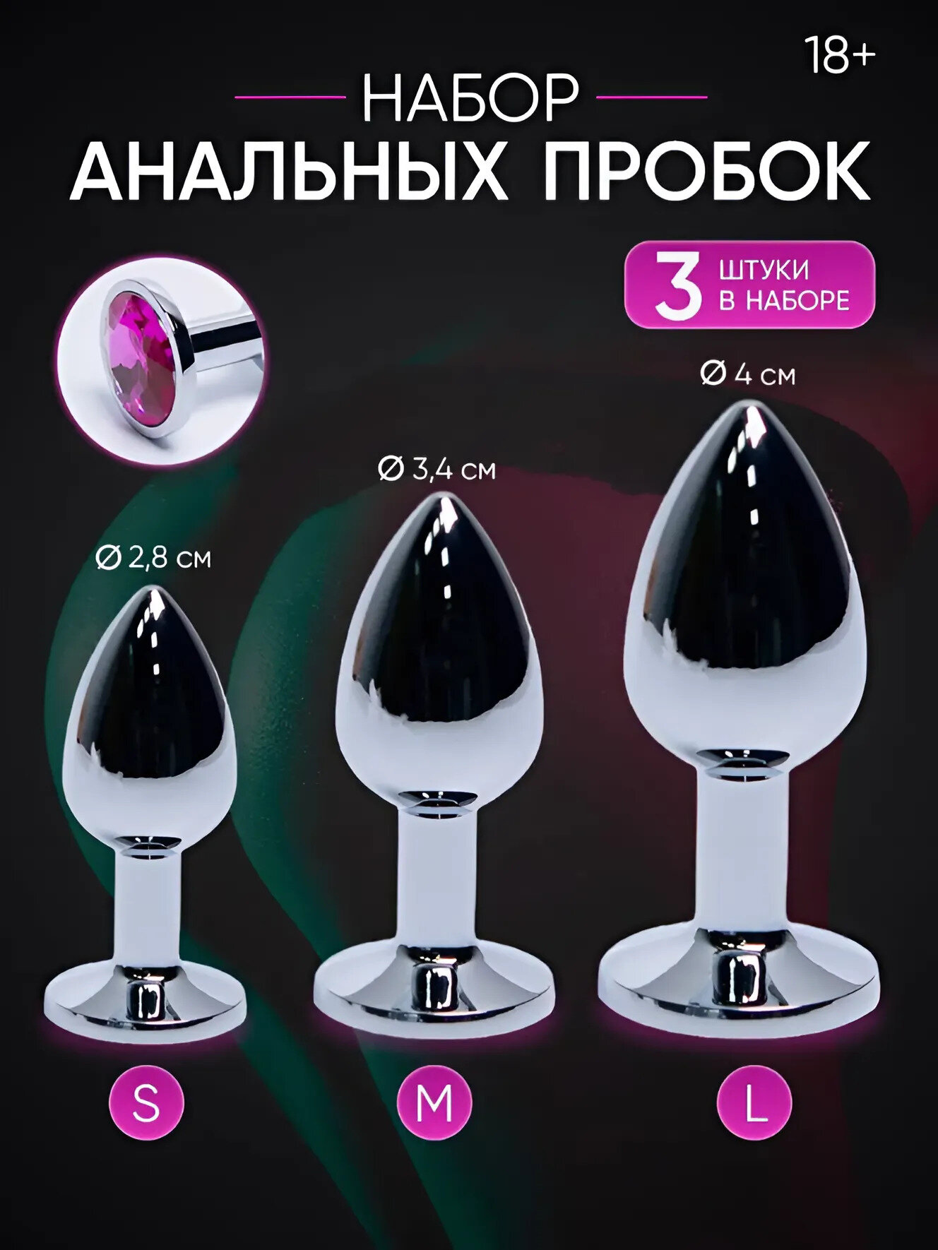 Анальная пробка, набор анальных пробок из металла для мужчин и женщин, размер S, M, L, товары для взрослых 18+