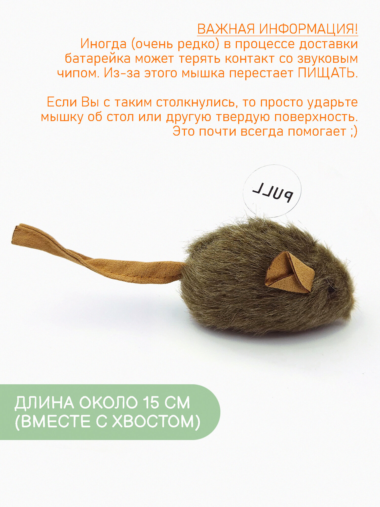Игрушка для кошек со звуковым чипом / интерактивная мышка пищалка, 13-15 см (темная)
